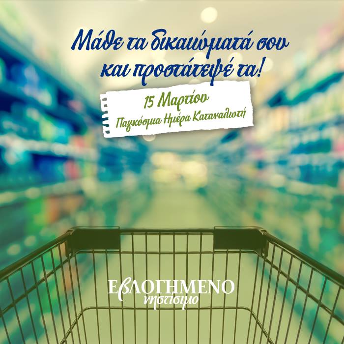 Τι να προσέχεις στις ετικέτες των προϊόντων - ΕβΛΟΓΗΜΕΝΟ νηστίσιμο