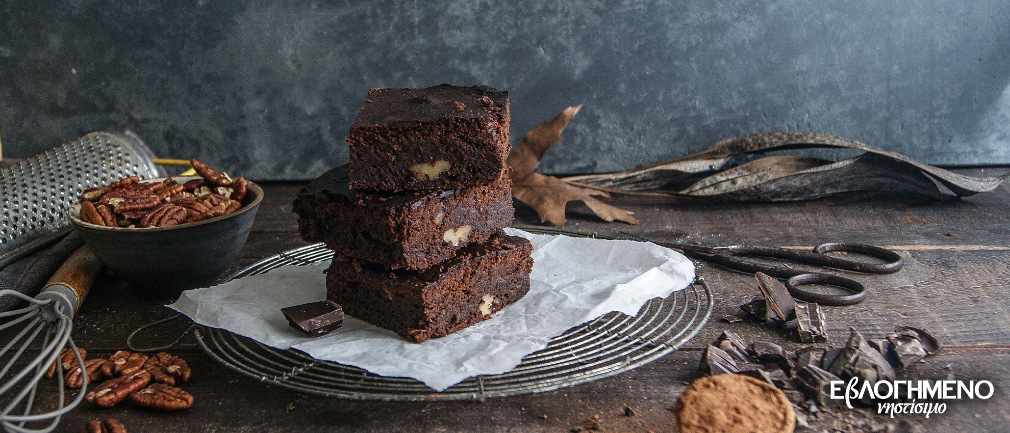 Vegan Brownies με ΕβΛΟΓΗΜΕΝΟ Ρόφημα Αμυγδάλου - ΕβΛΟΓΗΜΕΝΟ νηστίσιμο